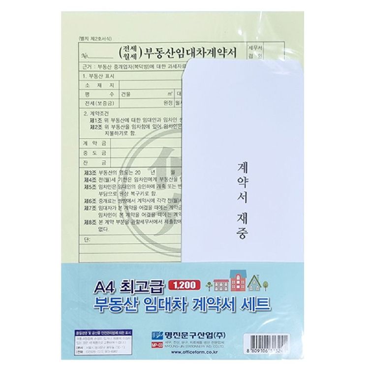 명진 부동산 임대차 계약서 A4 용지 특 10권 묶음 홈플러스 택배배송