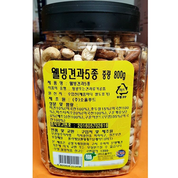 웰빙 견과 맛깔 5종 800g X6개 피칸 캐슈넛 아몬드 홈플러스 택배배송