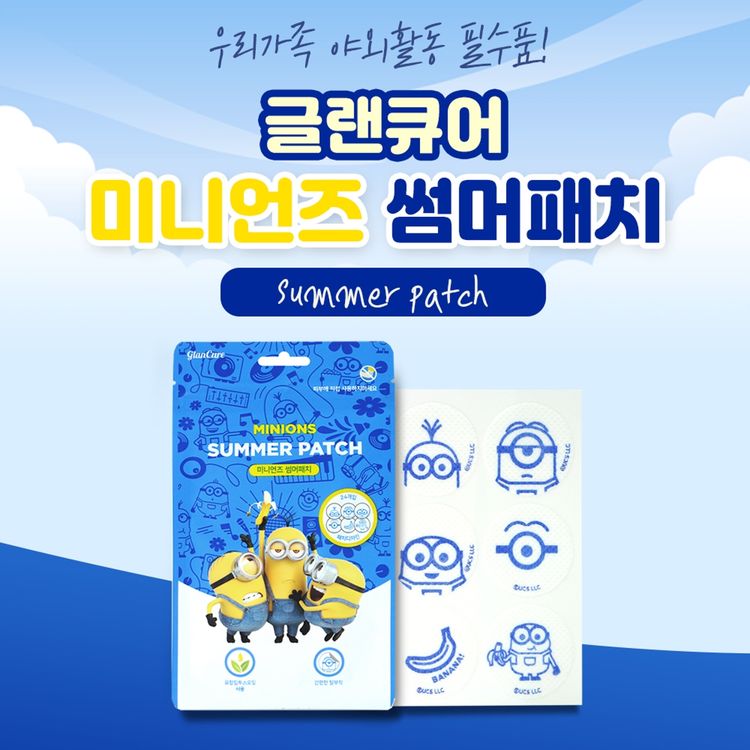 글랜큐어 캐릭터 썸머패치 미니언즈 24매입 야외활동 모기퇴치 유칼립투스오일 홈플러스 택배배송