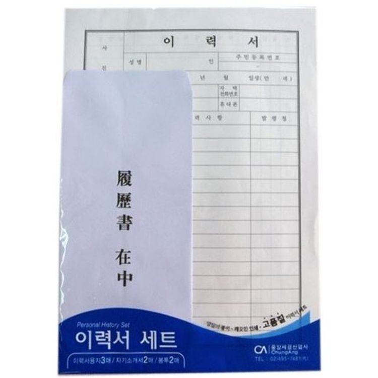 중앙세경사 이력서세트 자기소개서 입사 회사 양식 서 홈플러스 택배배송