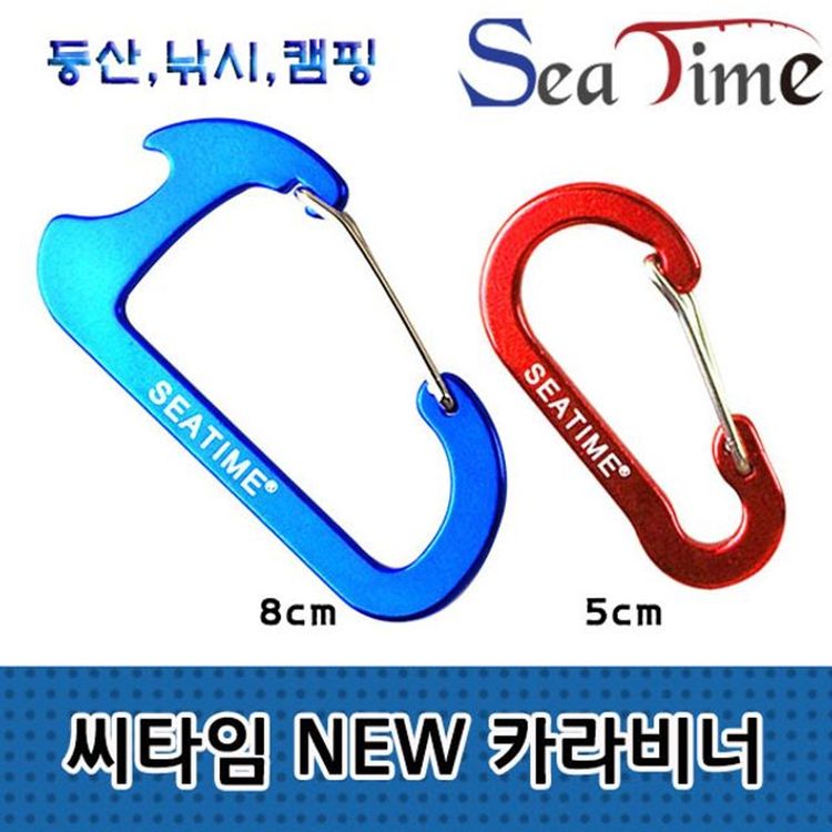 씨타임 New 카라비너 8cm 등산 낚시 캠핑 텐트 고리 홈플러스 택배배송