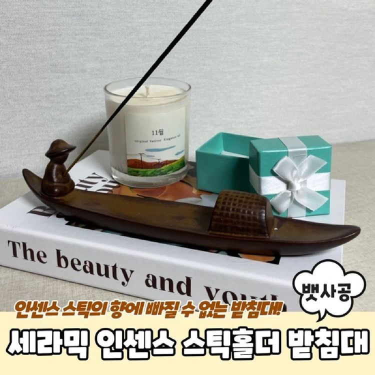 세라믹 뱃사공 인센스 스틱 홀더 향받침대 홈플러스 택배배송