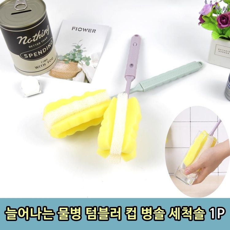 늘어나는 물병 텀블러 컵 병솔 세척솔1p 홈플러스 택배배송