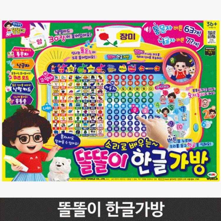 똘똘이 한글가방 사운드북 학습 교구 유아교육 완구 홈플러스 택배배송
