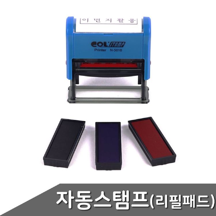 자동스탬프 리필패드 N5010 전용 색상 택1 홈플러스 택배배송
