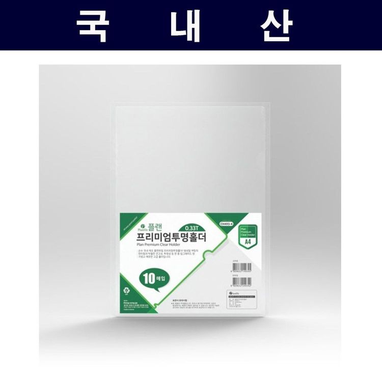 고두께 고투명 홀더a4 500개 인쇄가능 홈플러스 택배배송