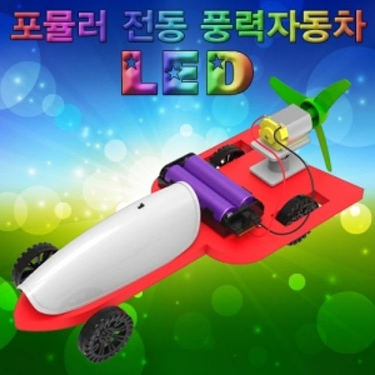 Led 포뮬러 전동 풍력자동차 5인용 홈플러스 택배배송