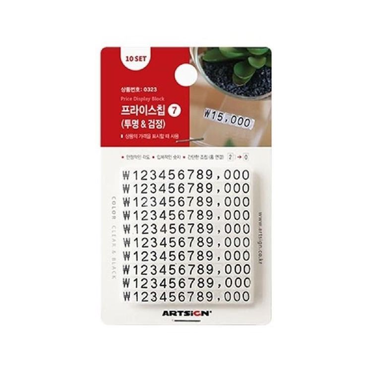 프라이스칩7 N829260bc00 10개입 투명검정 조립형가격표 가격안내 홈플러스 택배배송