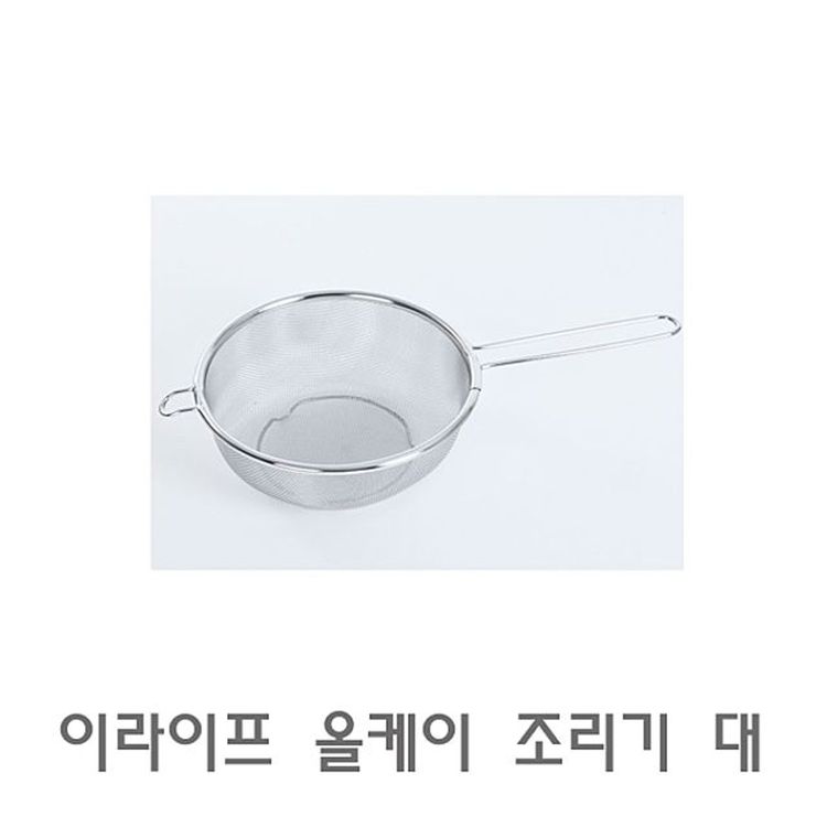 이라이프 올케이 조리기 대 소쿠리 채망 다용도채반 가정용채반 주방채반 홈플러스 택배배송