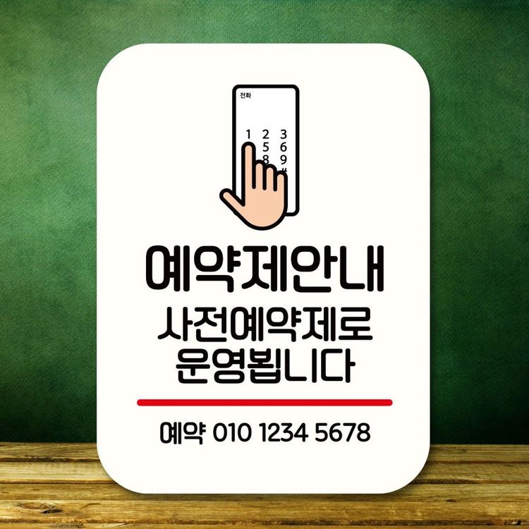 안내판 N510bc2513 표지판 팻말q2예약제안내화이트 홈플러스 택배배송