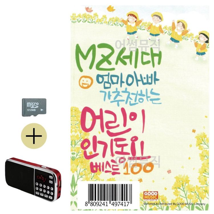 엄마아추천하는어린이인기동요sd효도라디오 홈플러스 택배배송