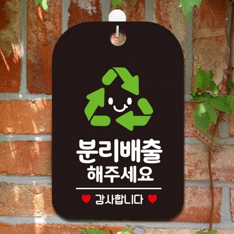 분리배출해주세요 사각안내판 매장알림판 블랙 홈플러스 택배배송