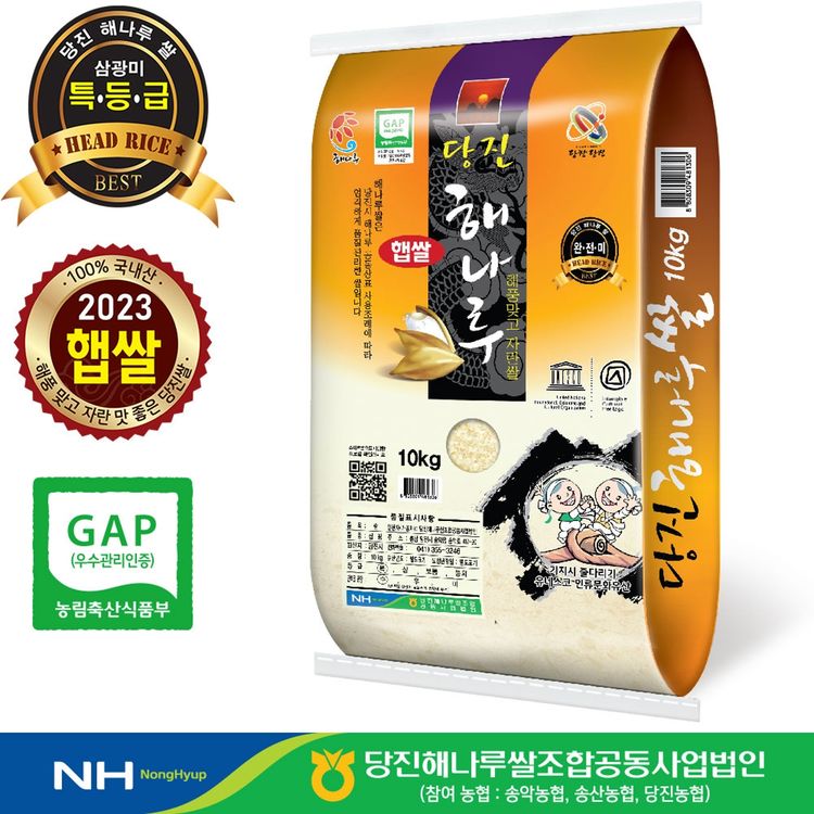 산지직송당일도정 2023년 햅쌀 당진해나루쌀 삼광미 특등급 쌀10kg 홈플러스 택배배송
