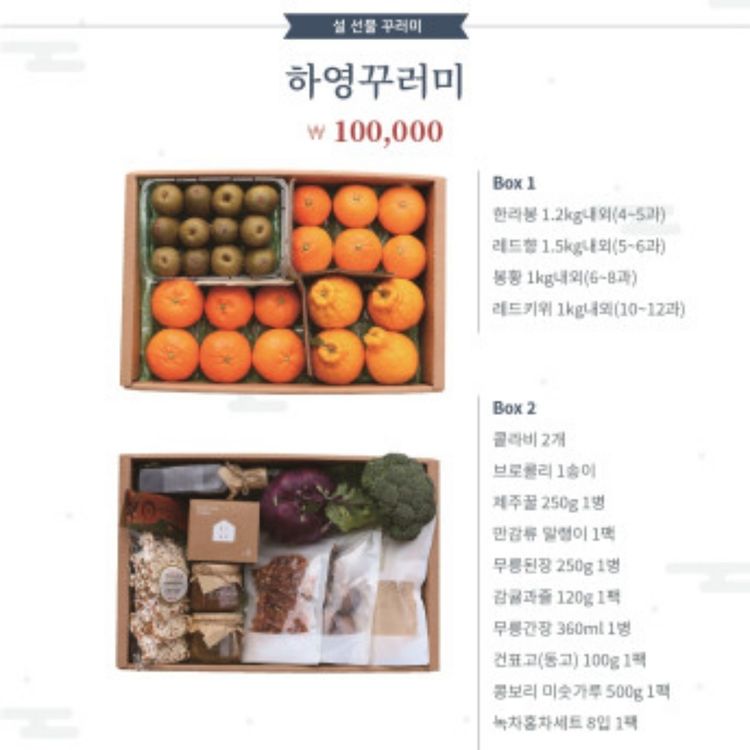 예약 설 명절 농산물 하영꾸러미 선물 세트 제주도 무릉외갓집 홈플러스 택배배송