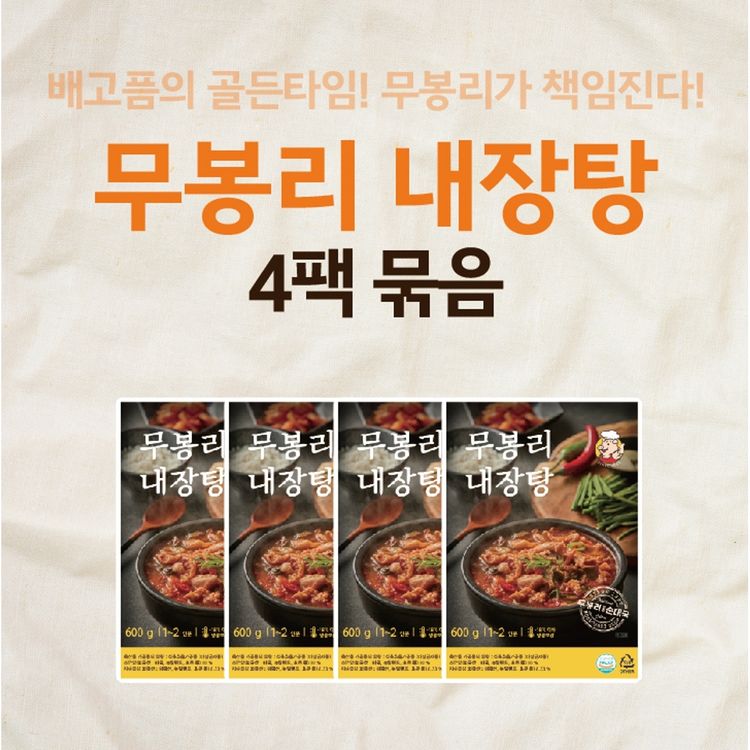 무봉리 소내장탕 600g 4팩 묶음 홈플러스 택배배송
