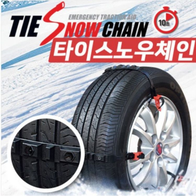 장착이 편리한 이지퀵 우레탄 스노우체인 보급형 홈플러스 택배배송