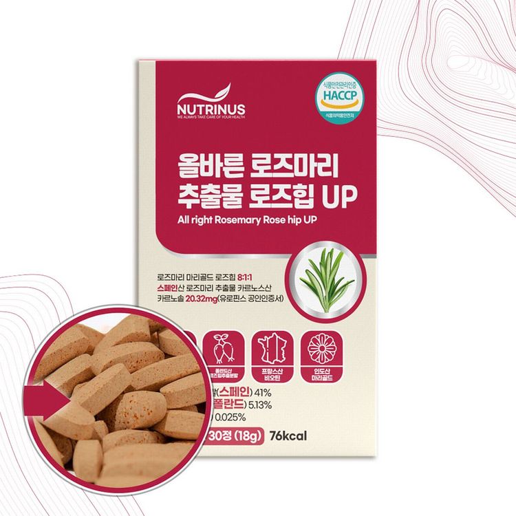 뉴트리 스페인 로즈마리 로즈힙 추출물 영양제 30정 홈플러스 택배배송