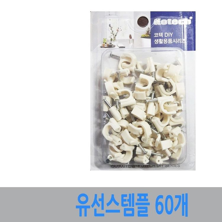 유선 스템플 케이블 정리 전선 선정리 고정 클립 홈플러스 택배배송