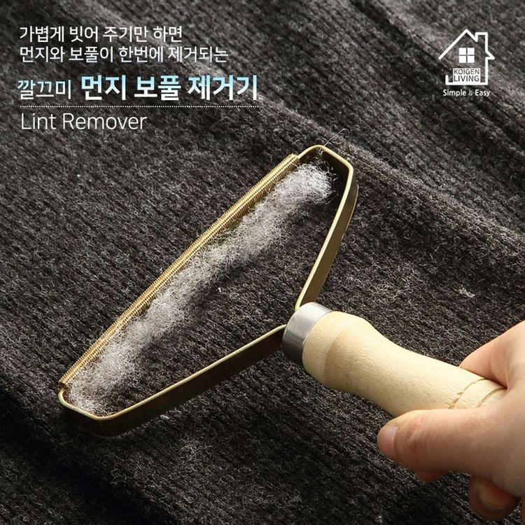 원목손잡이 보플제거기 털제거 먼지제거 보플정리관리 Az 홈플러스 택배배송