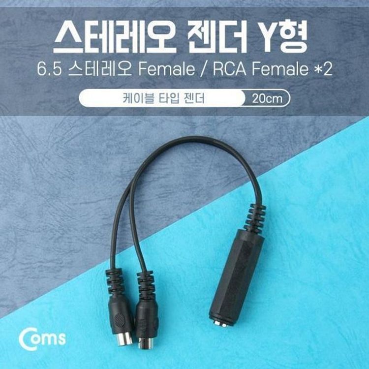 모노 케이블 스테레오 케이블 35f 65m Y형 20cm 홈플러스 택배배송