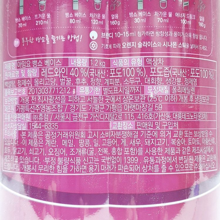 뱅쇼 아임요 베이스 12kg 와인 음료 과즙 원액 업소 홈플러스 택배배송
