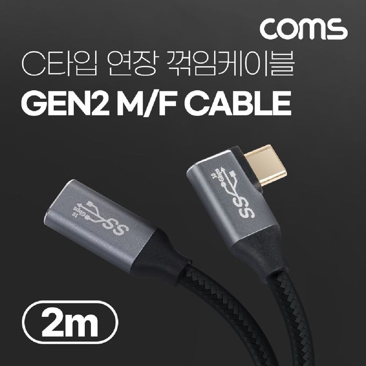 Coms Usb 31type C Gen2 Pd 고속충전 꺾임 연장 케이블 4k 60h 홈플러스 택배배송