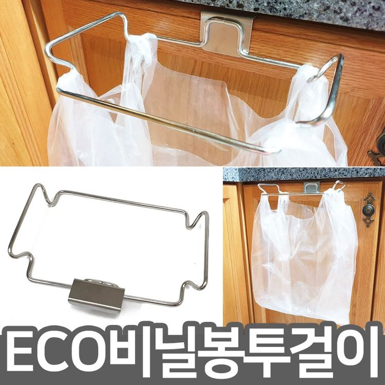 비닐봉투걸이 실용적인 N61634f1b91 스테인레스 주방걸이 다용도 주방용품 홈플러스 택배배송