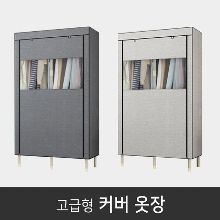 고급 행거 간이 커튼 조립식 비키니 커버 부직포 옷장 홈플러스 택배배송