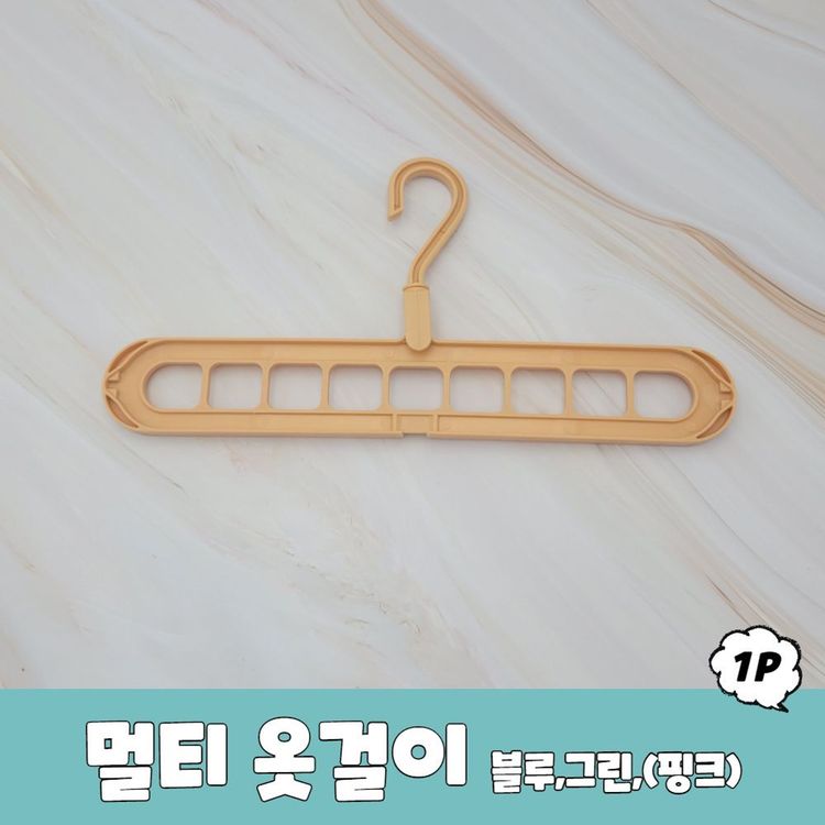 9구 멀티옷걸이 오렌지 홈플러스 택배배송