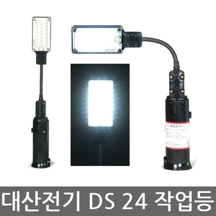 대산전기ds 24충전식led작업등자바라형48w 홈플러스 택배배송