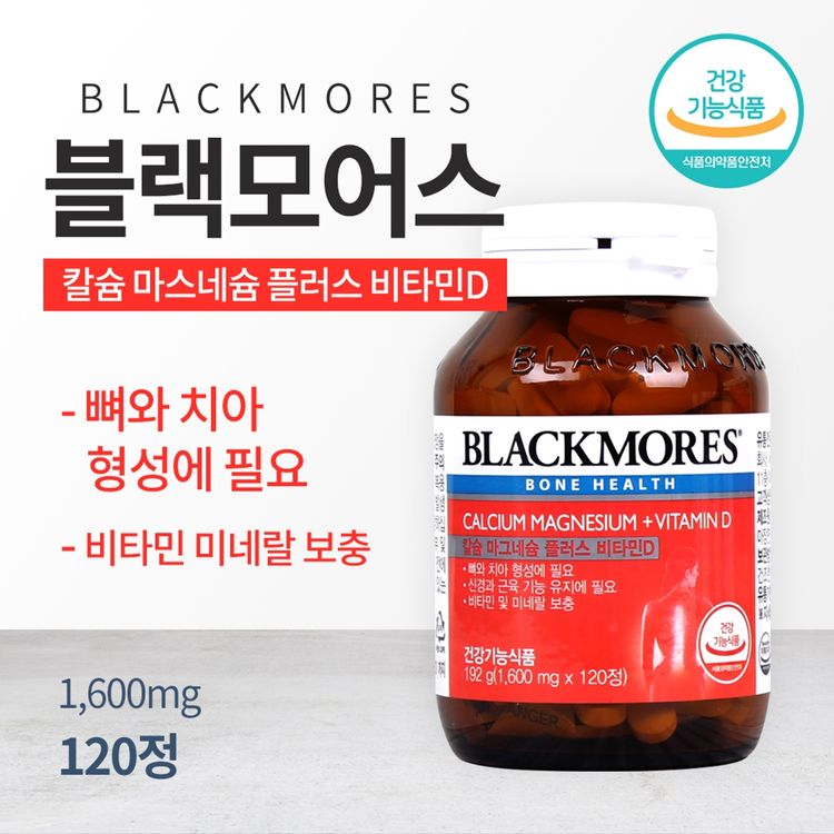 블랙모어스 칼슘 마그네슘플러스 비타민d 120정 칼마디 영양제 홈플러스 택배배송