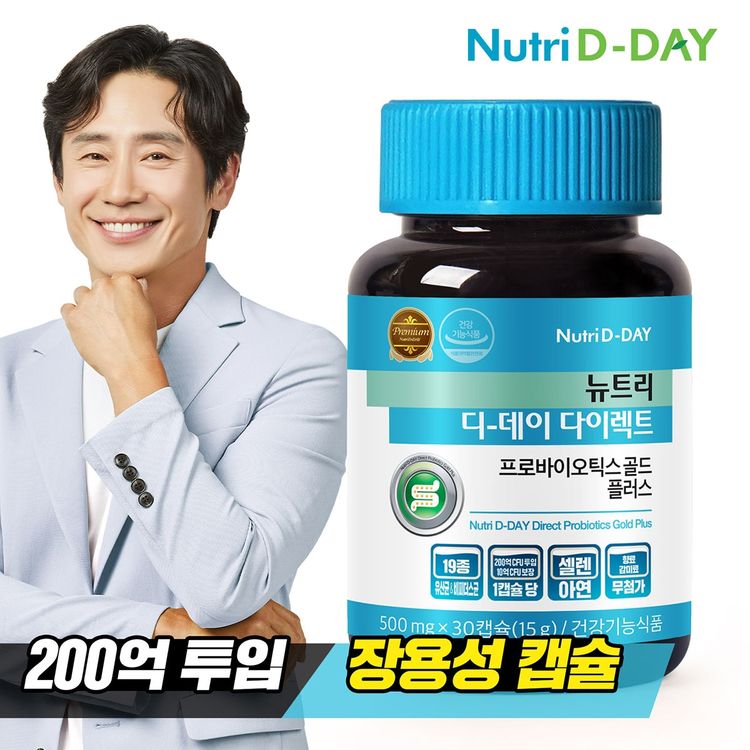 뉴트리디데이 프로바이오틱스 골드 플러스 90캡슐 X 1병 홈플러스 택배배송