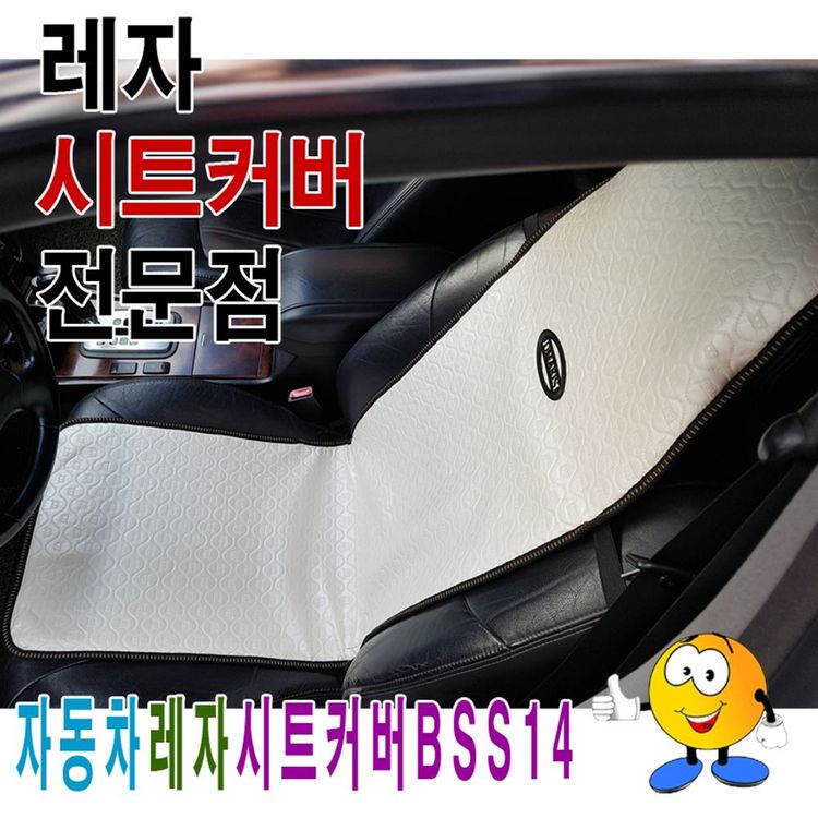 Nc31177ba1e 자동차레자시트커버bss14시트커버레자시트커버시트 홈플러스 택배배송