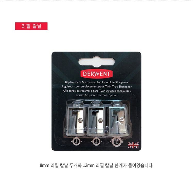 더웬트 2홀전동연필깍기 리필 칼날 홈플러스 택배배송