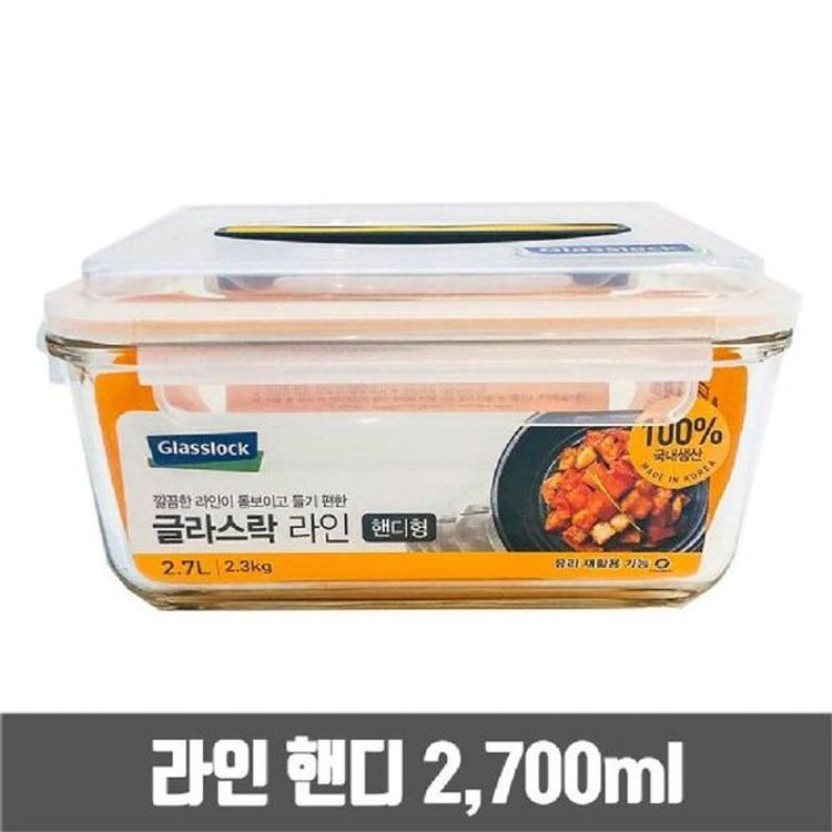 글라스락 유리 밀폐용기 핸디형27l 반찬통 그릇 용기 홈플러스 택배배송