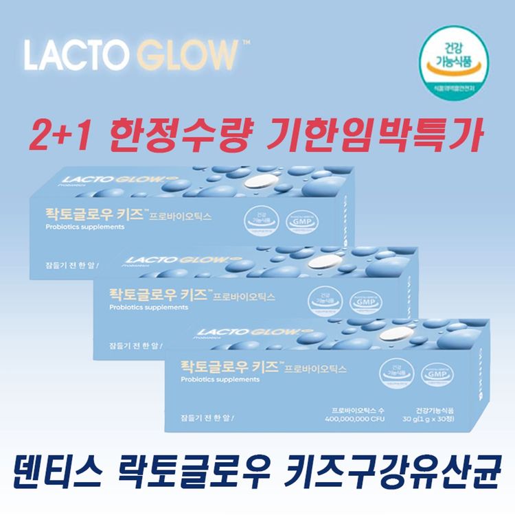 임박특가 키즈구강유산균 21 총 90정덴티스 락토글로우 프로바이오틱스 홈플러스 택배배송