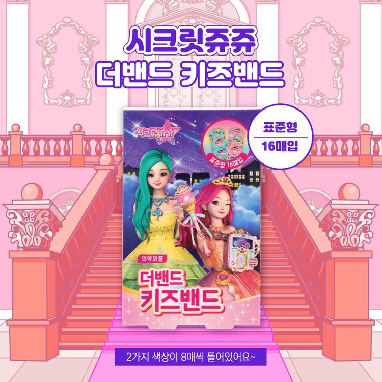 아텍스 시크릿쥬쥬 더밴드 키즈밴드 표준형 16매 홈플러스 택배배송