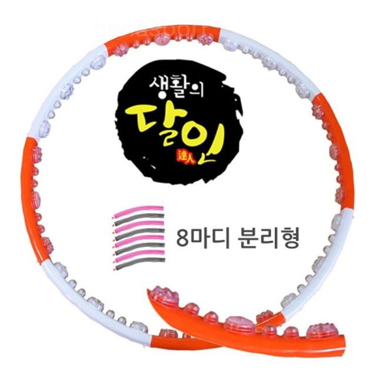 8마디분리 실용적인 N7113a0709a 중급용 2kg 뱃살 지압 훌라후프 홈플러스 택배배송