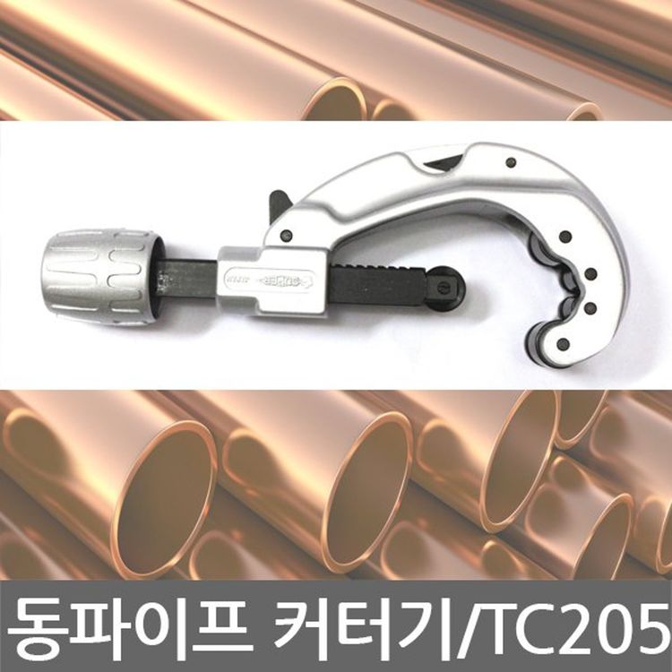 수퍼툴tc205동파이프커터기파이프절단기 홈플러스 택배배송