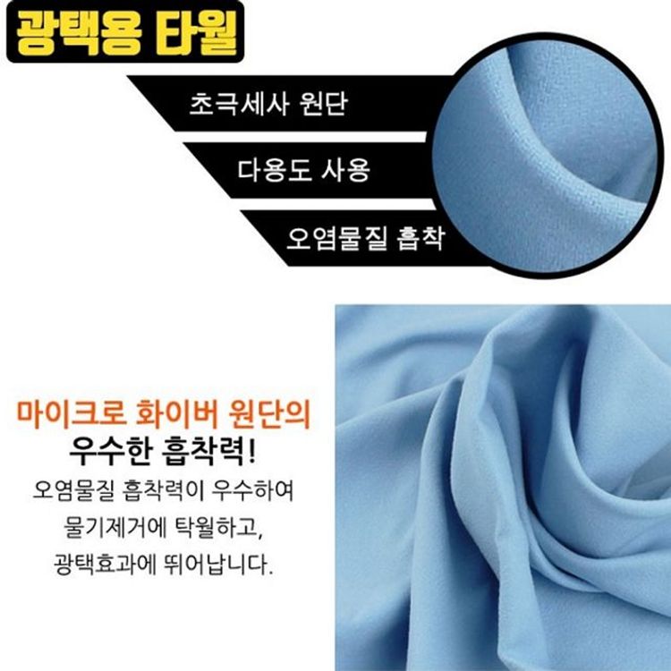 자동차 차량 세차 광택용 타월 타올 초극세사 수건 융 홈플러스 택배배송