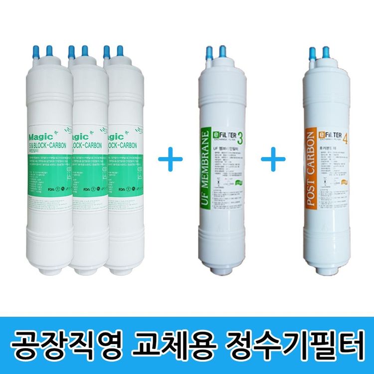 국산정품 3단계 한방향 정수기필터 5개세트 호환필터 홈플러스 택배배송