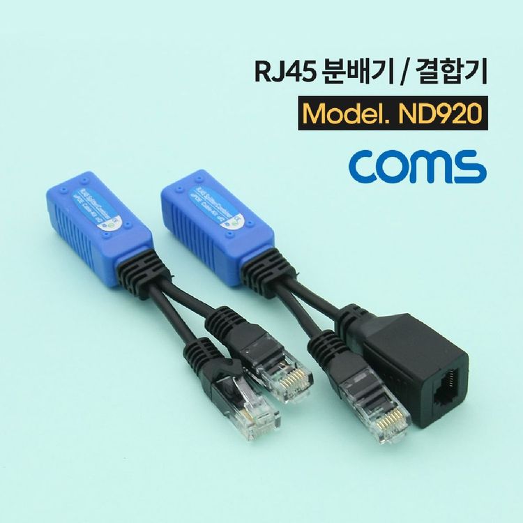 Coms Rj45 분배기 결합기 분배기 Cctv결합기 Cctv분배기 Cctv악세사리 아답터 홈플러스 택배배송
