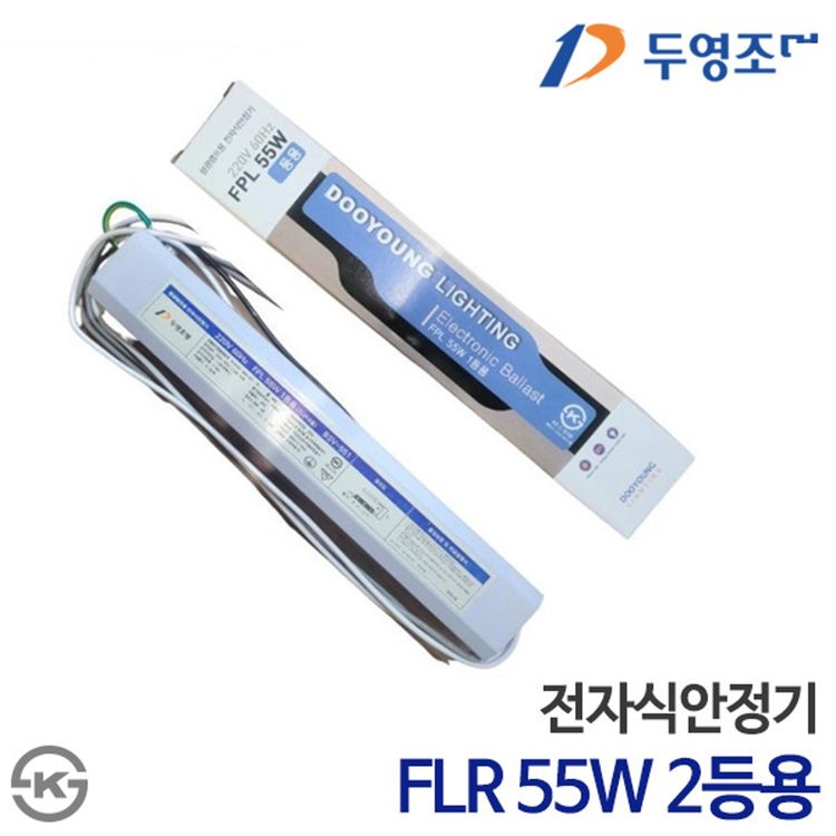 두영 전자식안정기 FPL 55W 2등용 KS인증 | 홈플러스 택배배송