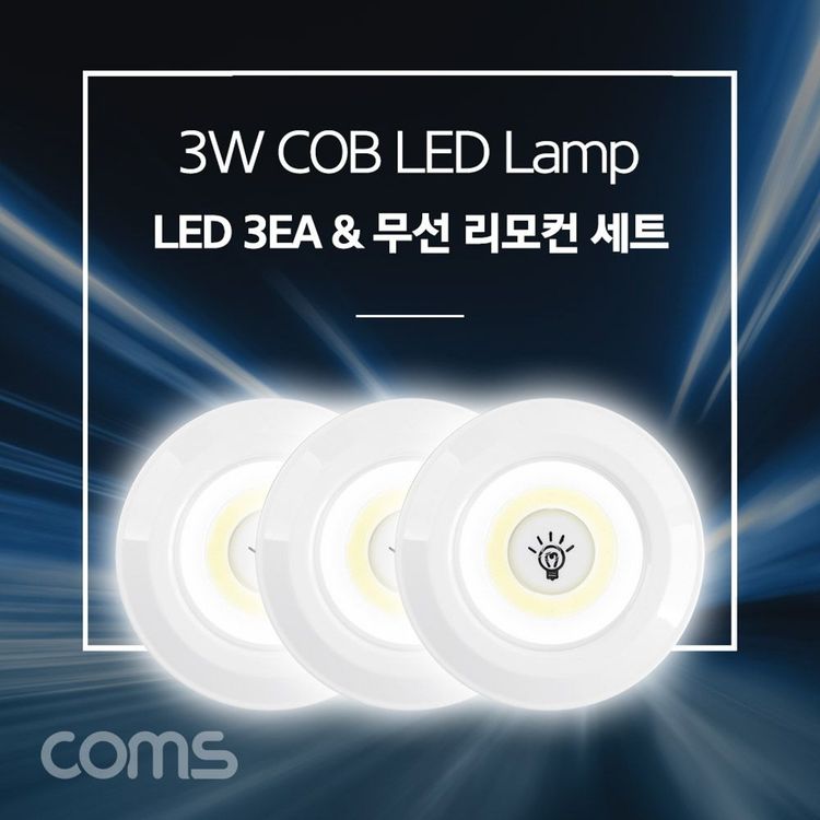 Coms N515b3cd63 Led 램프 3w 램프 3개 무선 리모컨 세트 Led 홈플러스 택배배송
