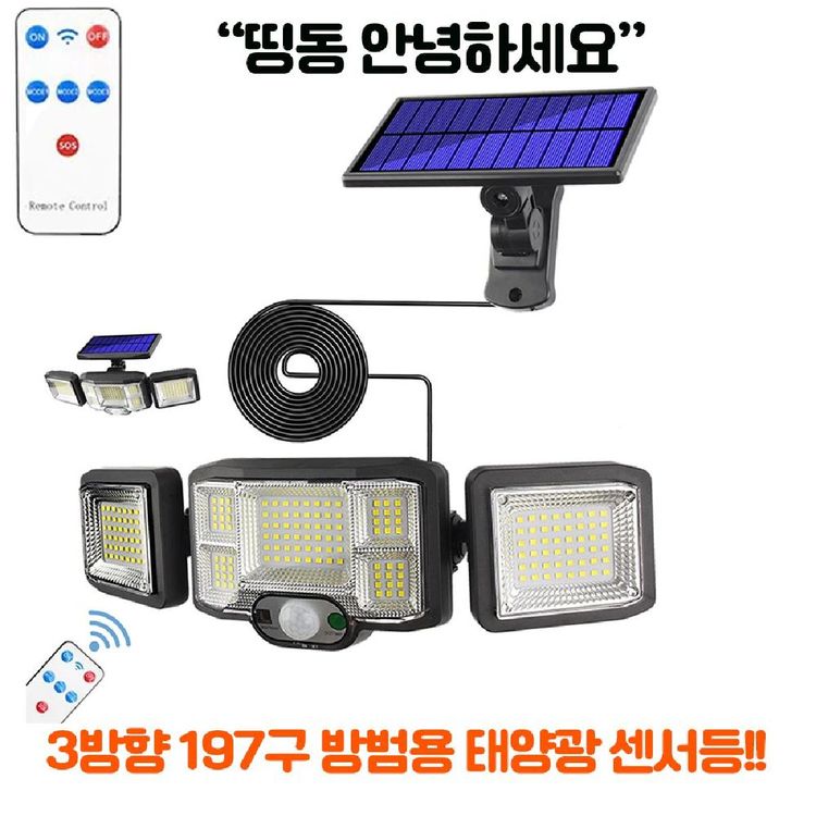 197구 N8292b99ba2 3방향 태양광 충전식 야외 조명등 벽등 센서등 홈플러스 택배배송