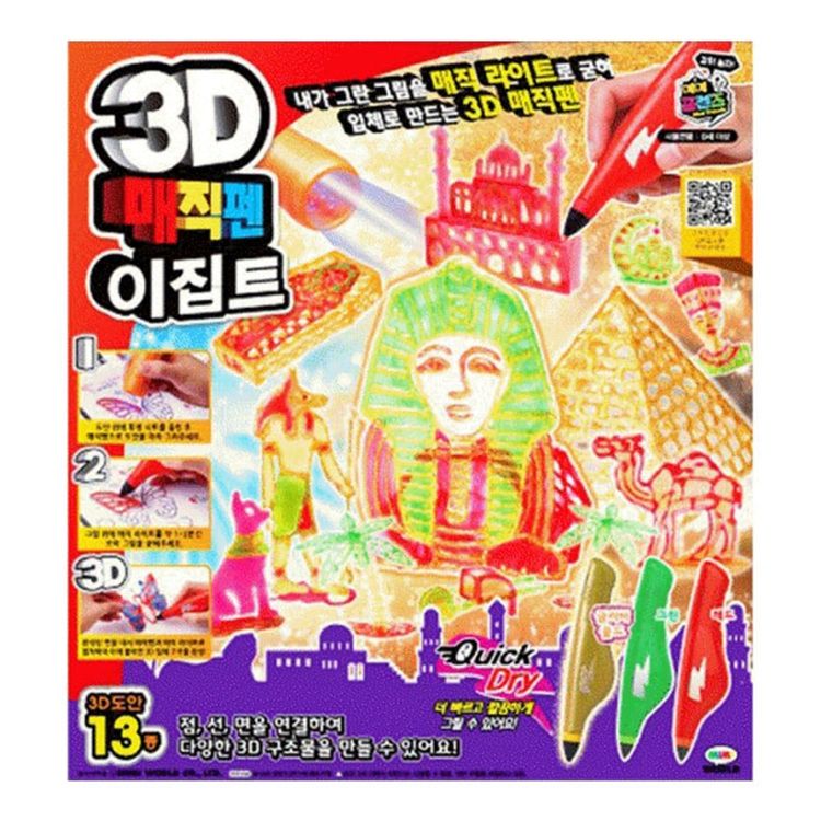 매직펜세트 3d매직펜 이집트 1p 입체그림 작품 미술놀이 장난감 홈플러스 택배배송