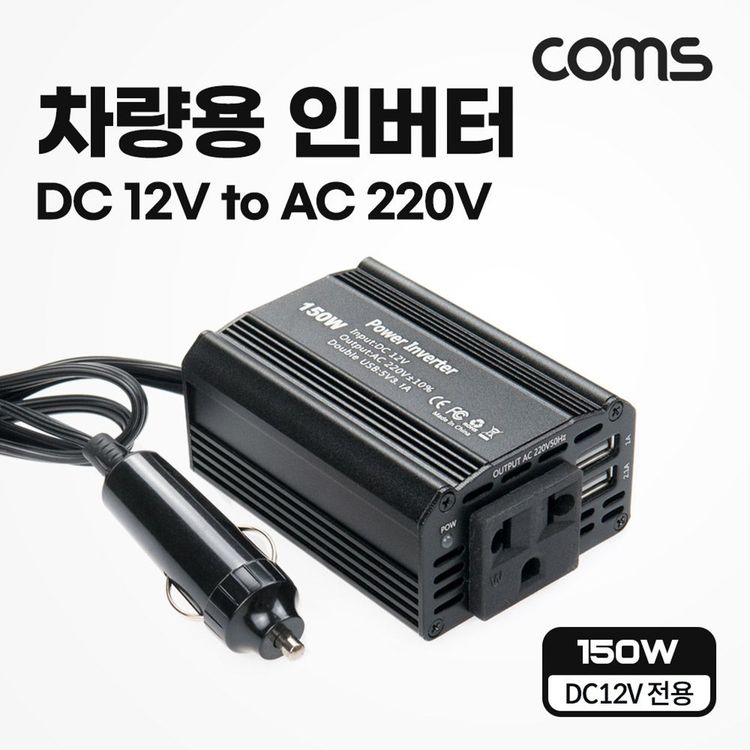Coms 차량용 인버터 150w Dc 12v To Ac 220v 홈플러스 택배배송