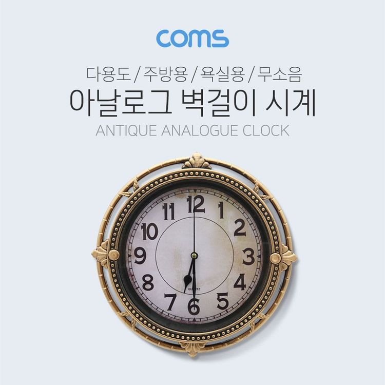 Coms 시계 아날로그 Brown 주방용 욕실용 무소음 홈플러스 택배배송