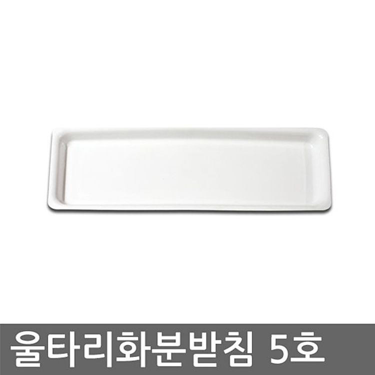 울타리 화분받침 5호 화분받침대 울타리화분받침대 홈플러스 택배배송