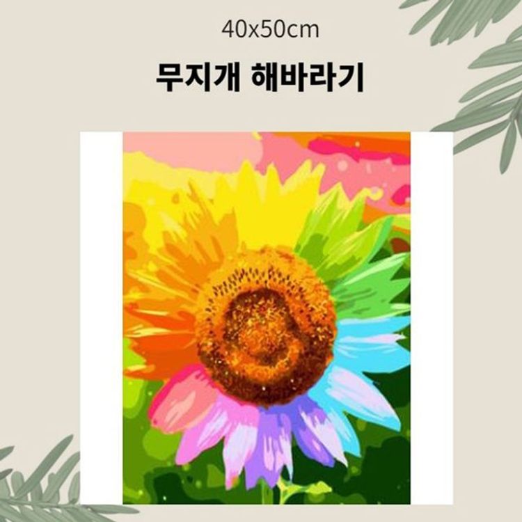 Oh N5158f6283 명화유화그리기 A 217 무지개 해바라기 중형 40x50 홈플러스 택배배송